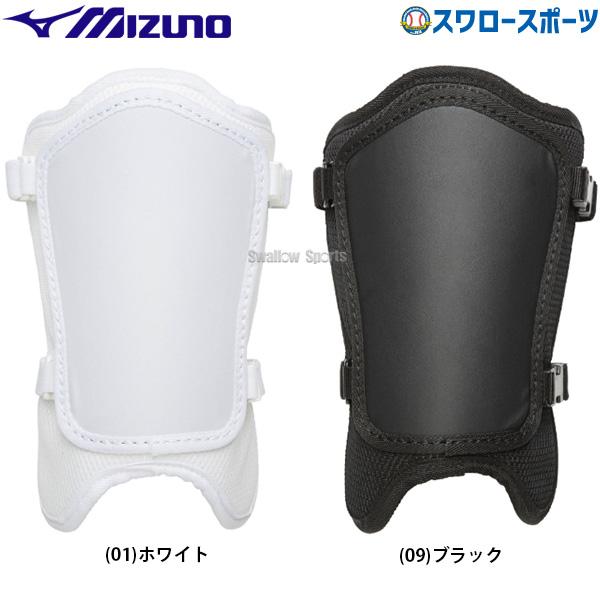 ●商品名：野球 ミズノ 硬式 軟式 ソフトボール 打者用 プロテクター フットガード 軽量型 カルボフットガード 左右兼用 高校野球対応 1DJLG240 Mizuno 野球用品 スワロースポーツ●左右兼用●カラー：(01)ホワイト、(09...