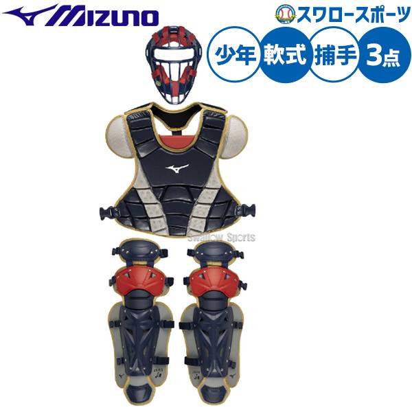 ●商品名：野球 ミズノ 防具 捕手用 キャッチャー用 軟式用 3点セット 軟式野球 限定 少年用 ジュニア用 子供用 1DJPC028 MIZUNO 野球用品スワロースポーツ●カラー：(74)ネイビー×レッド×ゴールド●サイズ：プロテクター...
