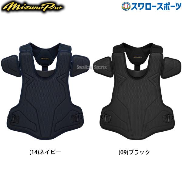 ●商品名：野球 ミズノ 硬式 防具 ミズノプロ キャッチャー プロテクター 捕手用 高校野球対応 1DJPH151 Mizuno●カラー：(09)ブラック、(14)ネイビー●サイズ：A 約430×B 約525mm●質量：約850g●素材：表...