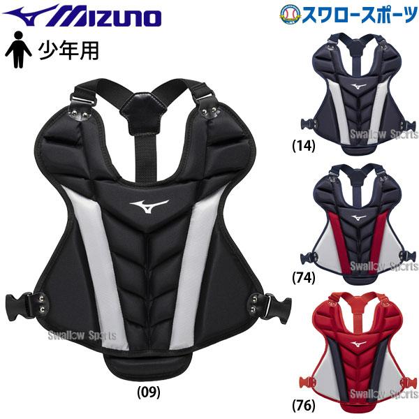 ●商品名：野球 ミズノ 少年 ジュニア 小学生 軟式 防具 キャッチャー プロテクター 捕手用 1DJPY230 MIZUNO 野球用品 スワロースポーツ●カラー：(09)ブラック、(14)ネイビー、(74)ネイビー×レッド、(76)レッド...