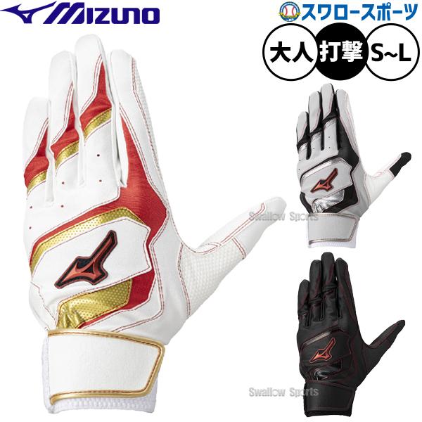 ●商品名：野球 ミズノ バッティンググローブ バッティング手袋 打者用 打撃用 両手用 大人用 一般用 1EJEA290 MIZUNO 野球用品スワロースポーツ●両手用●カラー：(01)ホワイト×レッド×ゴールド、(05)グレー×ブラック×...
