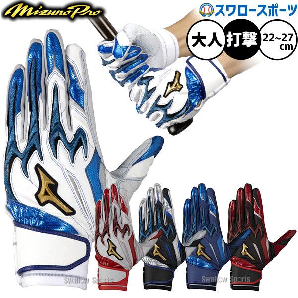 ●商品名：野球 ミズノ ミズノプロ バッティンググローブ バッティング手袋 シリコンパワーアークDI 打者用 打撃用 両手用 限定 大人用 一般用 1EJEA555 MIZUNO 野球用品スワロースポーツ●カラー：(01)ホワイト?ブルー、...
