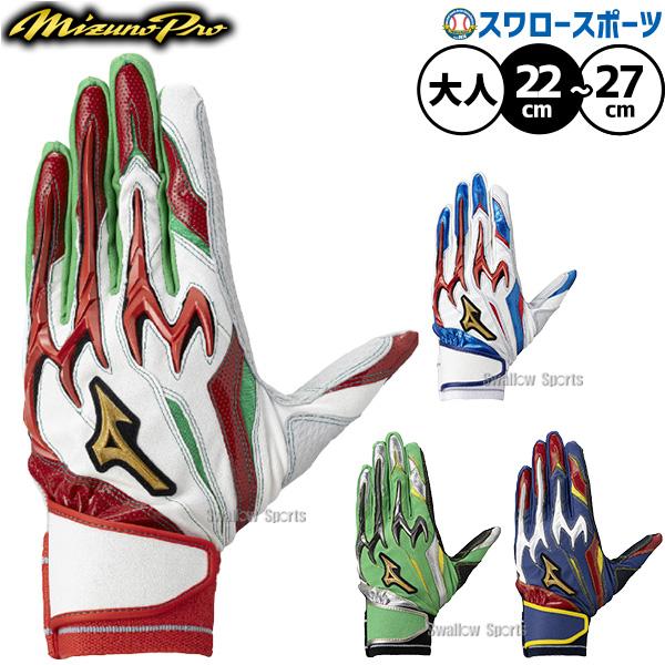 ●商品名：野球 ミズノ ミズノプロ バッティンググローブ バッティング手袋 打者用 打撃用 両手用 限定 大人用 一般用 1EJEA565 MIZUNO 野球用品スワロースポーツ●カラー：(01)ホワイト×レッド×ブルー、(14)ネイビー×...