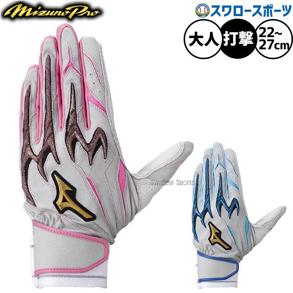 ●商品名：野球 ミズノ ミズノプロ バッティンググローブ バッティング手袋 打者用 打撃用 両手用 限定 大人用 一般用 1EJEA566 MIZUNO 野球用品スワロースポーツ●シリコンパワーアークDI●カラー ：(64)グレー×ピンク×...