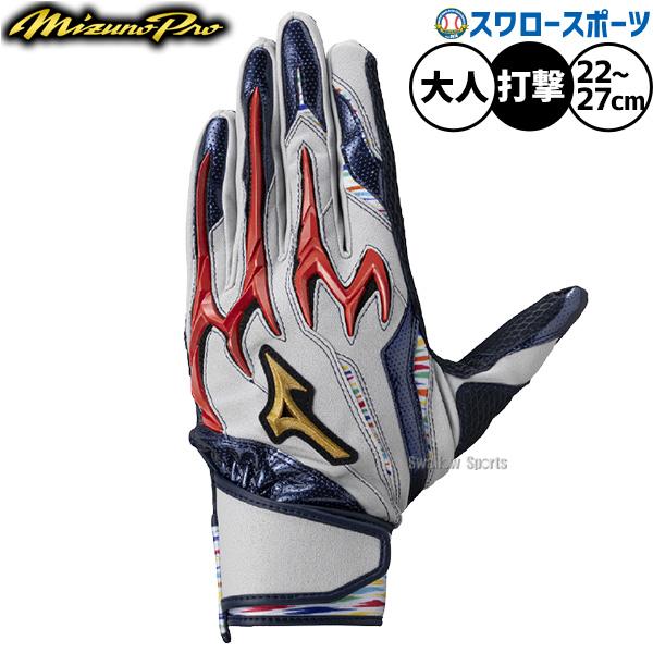 ●商品名：【予約商品】2月以降発送予定 野球 ミズノ ミズノプロ バッティンググローブ バッティング手袋 打者用 打撃用 両手用 大人用 一般用 1EJEA567 MIZUNO 野球用品スワロースポーツ【予約購入について】・発売前の商品を予...