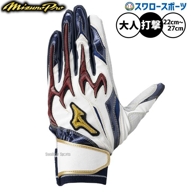 ●商品名：野球 ミズノ ミズノプロ バッティンググローブ バッティング手袋 打者用 打撃用 両手用 限定 大人用 一般用 1EJEA568 MIZUNO 野球用品スワロースポーツ●カラー ：(01)ホワイト×レッド×ネイビー●サイズ ：22...
