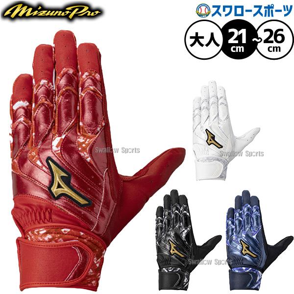 ●商品名：野球 ミズノ ミズノプロ バッティンググローブ バッティング手袋 打者用 打撃用 両手用 限定 大人用 一般用 1EJEA569 MIZUNO 野球用品スワロースポーツ●カラー：(01)ホワイト×ホワイト、(09)ブラック×ブラッ...