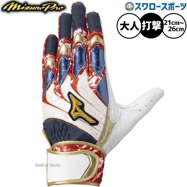 ●商品名：野球 ミズノ ミズノプロ バッティンググローブ バッティング手袋 打者用 打撃用 両手用 限定 大人用 一般用 1EJEA571 MIZUNO 野球用品スワロースポーツ●カラー ：(01)ホワイト×レッド×ネイビー●サイズ ：21...