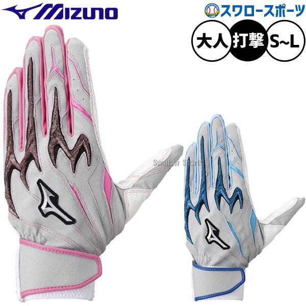 ●商品名：野球 ミズノ バッティンググローブ バッティング手袋 打者用 打撃用 両手用 限定 大人用 一般用 1EJEA572 MIZUNO 野球用品スワロースポーツ●打者用●両手用●カラー：(21)グレー×ブルー×スカイブルー、(64)グ...