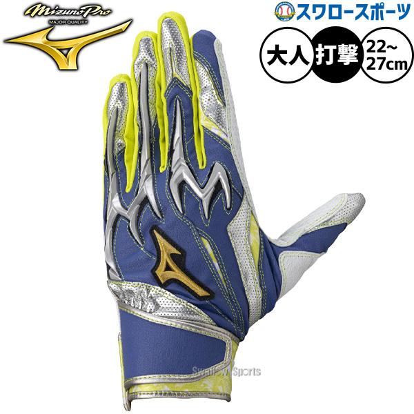 ●商品名：野球 ミズノ ミズノプロ バッティンググローブ バッティング手袋 打者用 打撃用 両手用 限定 大人用 一般用 1EJEA853 MIZUNO 野球用品スワロースポーツ●ミズノプロ シリコンパワーアークDI●両手用●カラー：(27...