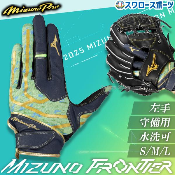 ●商品名：野球 ミズノ 手袋 ミズノプロ 守備用手袋 守備手袋 左手用 セレクションモデル 1EJED092 野球用品 スワロースポーツ●守備用●左手用●トレーニング用●カラー：14：ネイビー×ゴールド×ライム●サイズ：S(22〜23cm)...
