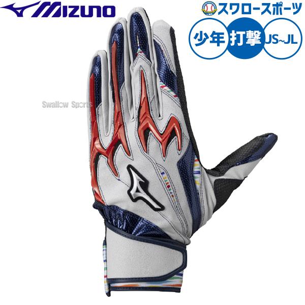 ●商品名：野球 ミズノ バッティンググローブ バッティング手袋 打者用 打撃用 両手用 限定 少年用 ジュニア用 子供用 1EJEY573 MIZUNO 野球用品 スワロースポーツ●両手用●カラー：(14)グレー×レッド×ネイビー●サイズ：...