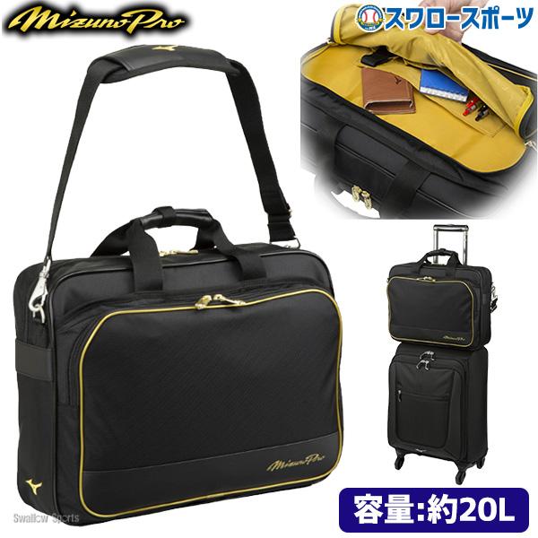 ●商品名：野球 ミズノ バッグ バック ミズノプロ MP スタッフバッグ 1FJD3503 MIZUNO 野球用品 スワロースポーツ●カラー：(09)ブラック●サイズ：L41×W11×H31cm●素材：ナイロン(裏加工PU)・合成皮革(PU...
