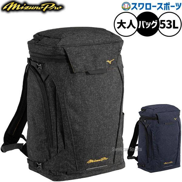 ●商品名：野球 ミズノ ミズノプロ バッグ バックパック リュック 53L 大人用 一般用 1FJDD000 MIZUNO 野球用品スワロースポーツ●カラー：(09)ブラック杢、(14)ネイビー杢●サイズ：L34×W24×H54cm●質量：...