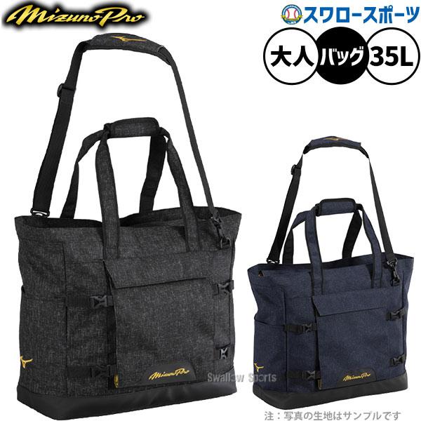 ●商品名：野球 ミズノ ミズノプロ バッグ トートバッグ 35L 大人用 一般用 1FJDD002 MIZUNO 野球用品スワロースポーツ●カラー：(09)ブラック杢、(14)ネイビー杢●サイズ：L45×W23×H38cm●質量約：約138...