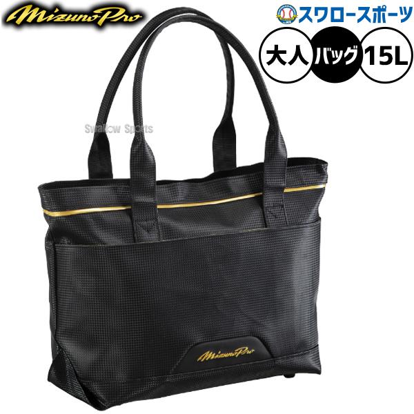 ●商品名：野球 ミズノ ミズノプロ バッグ トートバッグ  大人用 一般用 1FJDD006 MIZUNO 野球用品スワロースポーツ●カラー：(09)ブラック●サイズ：L35×W15×H27cm●容量：約15L●素材：合成皮革（PVC）●製...