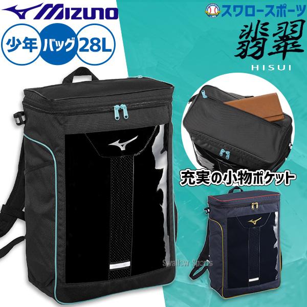●商品名：野球 ミズノ バッグ バックパック リュック 28L 限定 少年用 ジュニア用 子供用 1FJDD851 MIZUNO 野球用品スワロースポーツ●カラー：(39)ヒスイ、(86)ネイビー×レッド●サイズ：L30×W16×H46cm...