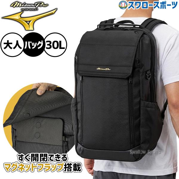 ●商品名：野球 ミズノ ミズノプロ バッグ バックパック リュック 限定 大人用 一般用 30L 大容量 旅行 遠征 1FJDD900 MIZUNO 野球用品スワロースポーツ●カラー：(09)ブラック●サイズ：L30×W18×H52cm●容...