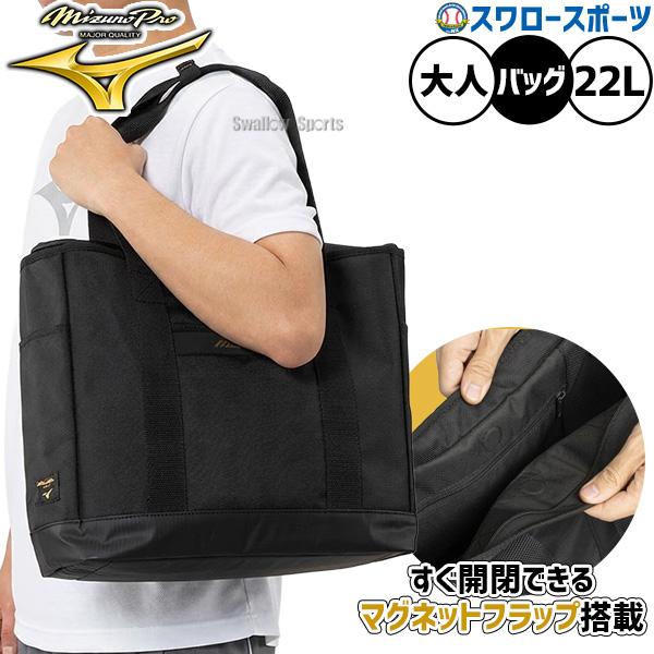 ●商品名：野球 ミズノ ミズノプロ バッグ トートバッグ 限定 大人用 一般用 1FJDD901 MIZUNO 野球用品スワロースポーツ●カラー：(09)ブラック●サイズ：L36×W18×H32cm●容量：約22L●素材：ポリエステル（裏加...