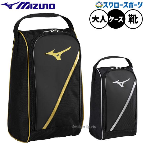 ●商品名：野球 ミズノ バッグ シューズケース 靴入れ スパイク シューズ 大人用 一般用 1FJKD020 MIZUNO 野球用品スワロースポーツ●カラー：(91)ブラック×シルバー、(95)ブラック×ゴールド●サイズ：L19×W13×3...