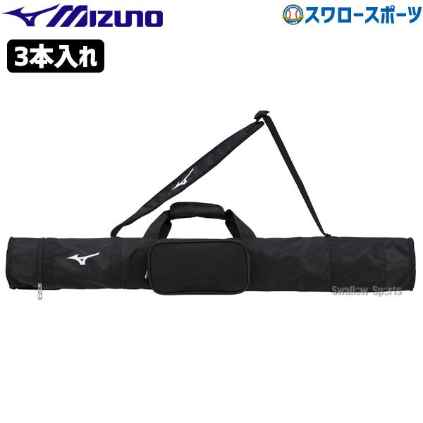 ●商品名：野球 ミズノ バットケース 3本入れ 1FJTB523 MIZUNO 野球用品 スワロースポーツ●カラー：(09)ブラック●サイズ：L95×W13×H13cm●質量：約310g●素材：ナイロン（裏加工PU）●3本入れ●中国製特集検...