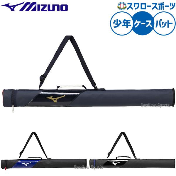 ●商品名：野球 ミズノ バッグ バットケース 限定 少年用 ジュニア用 子供用 1FJTD352 MIZUNO 野球用品スワロースポーツ●カラー：(86)ネイビー×レッド、(92)ブラック×ロイヤルブルー、(94)ブラック×イエロー●サイズ...