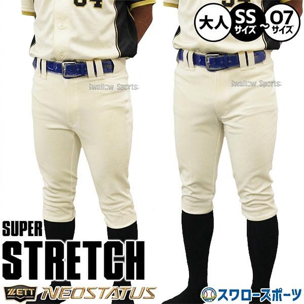 ●商品名：野球 ゼット ユニフォームパンツ ネオステイタス ショートフィット レギュラーフィット アイボリー 下 野球ズボン 練習着 一般用 大人用 ZETT ウェア ウエア 選べる2タイプ 高校野球 試合用 練習用 BU812RP BU8...