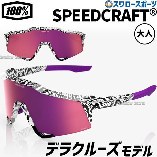 【発売日：2020年05月20日】●商品名：野球 100% ワンハンドレッド サングラス アクセサリー SPEEDCRAFT デラクルーズモデル スポーツ 一般用 60007-10067 野球用品スワロースポーツ●タイプ：SPEEDCRAF...