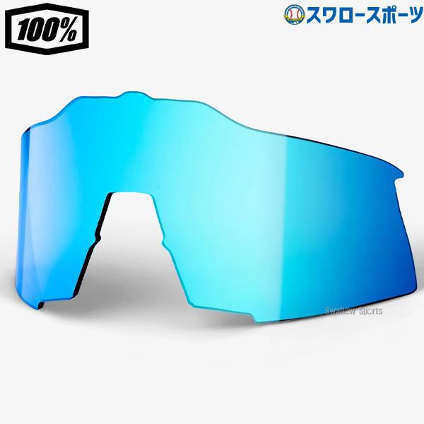 【発売日：2020年05月20日】●商品名：【交換用レンズ】野球 100％ ワンハンドレッド サングラス SPEEDCRAFT Replacement Lens アクセサリー スポーツ 一般用 69032-00013 野球用品スワロースポー...