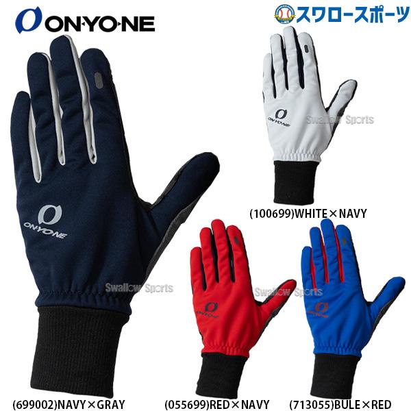 ●商品名：野球 オンヨネ ウェア ウエア アクセサリー 防寒グローブ タッチパネル対応 OKA95900 ONYONE 新商品 野球用品 スワロースポーツ●サイズ：M、L、O●カラー：(055699)RED×NAVY、(100699)WHI...