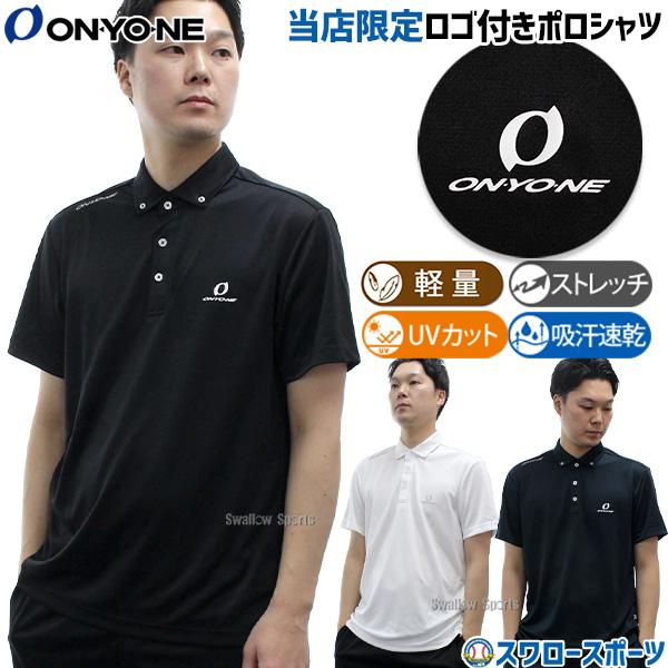 ●商品名：野球 オンヨネ ウェア ウエア ポロシャツ メンズ レディース ユニセックス スワロー限定 大人用 一般用 OKJ98915L ONYONE  野球用品スワロースポーツ●サイズ：S、M、L、O、XO、2XO●カラー：(009)ブラ...