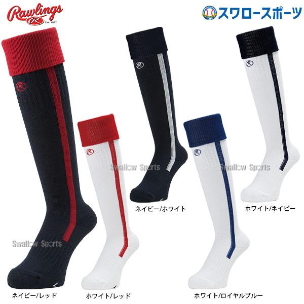 ●商品名：ローリングス 女子野球 アクセサリ 折り返しバーティカルラインロングソックス ソフトボール ウィメンズ 女性用 AAS11S02 Rawlings 野球用品 スワロースポーツ●サイズ：22-25cm●カラー：ネイビー/レッド、ネイ...