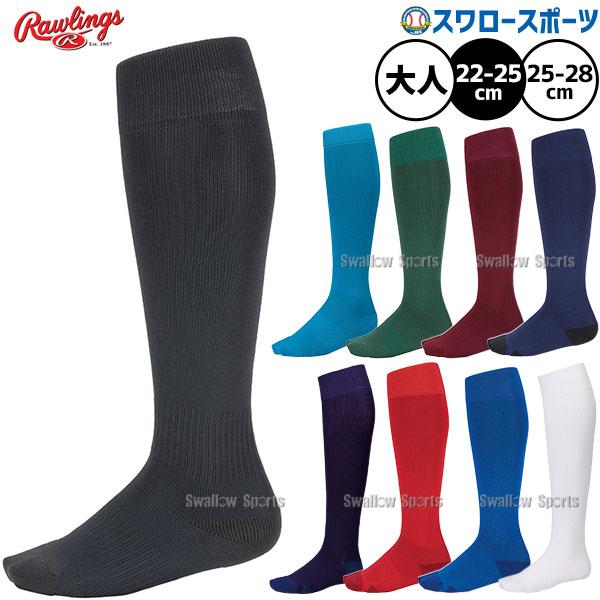●商品名：野球 ローリングス ソックス 靴下 ウェア ウエア ウェアアクセサリー 大人用 一般用 AAS12S01S RAWLINGS 野球用品スワロースポーツ●サイズ：22-25cm、25-28cm●カラー：BK、BLU、DG、ENJ、N...