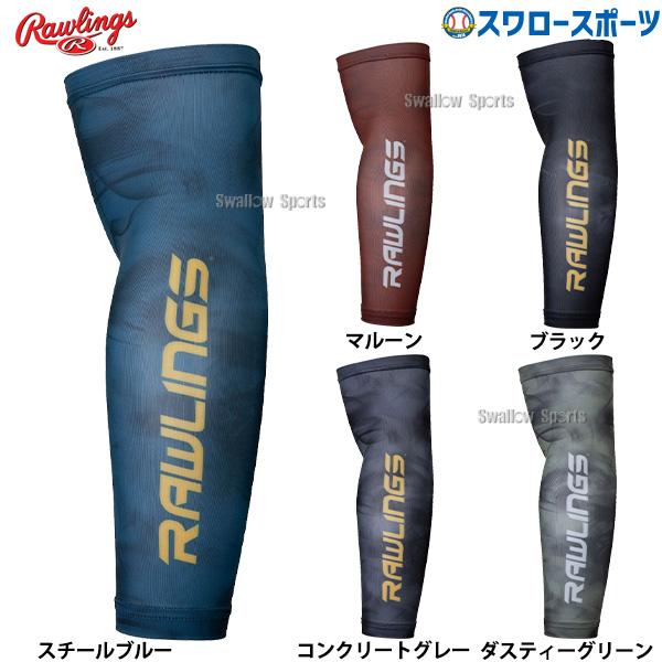 ●商品名：野球 ローリングス ウェアアクセサリー ゴーストスモーク2 アームガード 片腕用 AAW15S03 Rawlings 野球用品 スワロースポーツ●片腕用●サイズ：フリー●カラー：スチールブルー、マルーン、ブラック、コンクリートグレ...
