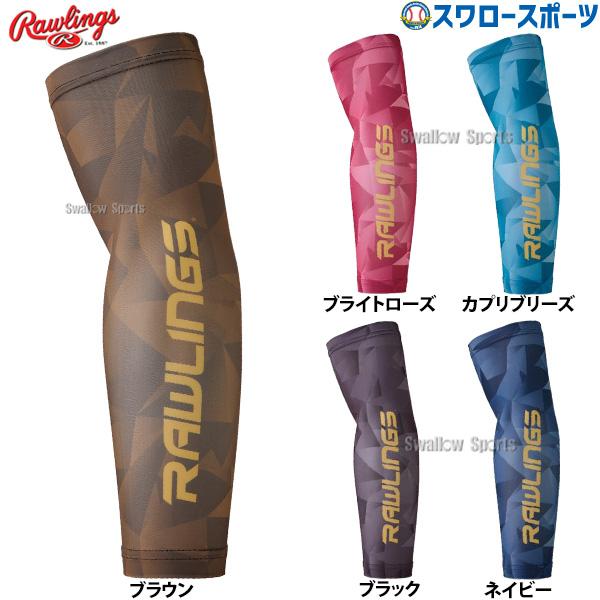 ●商品名：野球 ローリングス アームスリーブ アームガード 片腕 大人用 一般用 AAW16S03 RAWLINGS 野球用品スワロースポーツ●トライアングルG アームガード●サイズ：フリー●カラー：ブライトローズ、カプリブリーズ、ブラウン...
