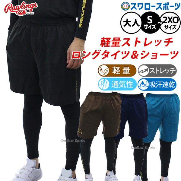 ●商品名：【返品不可】野球 ローリングス  ウェア ウエア ショーツ 練習着 トレーニング ボトムス ズボン メンズ レディース ユニセックス  大人用 一般用 ALP16S01S RAWLINGS 野球用品スワロースポーツ●サイズ：S、M...