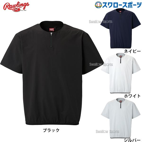 ●商品名：野球 ローリングス ウェア ウエア パワーストレッチ ショートスリーブトップ 半袖 ハーフジップ AOS15S03 Rawlings 野球用品 スワロースポーツ●サイズ：S、M、L、O、XO、2XO、3XO●カラー：ネイビー、ブラ...