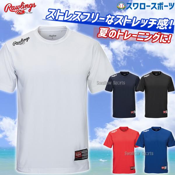 ●商品名：野球 ローリングス 超伸 ウェア プレイヤーTシャツ 半袖 チームウェア AST10F01T rawlings 練習 トレーニング 自主練 野球用品 スワロースポーツ●サイズ：140cm、150cm、SS、S、M、L、O、XO、2...
