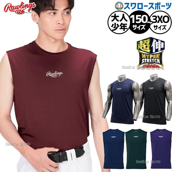 ●商品名：【R】野球 ローリングス ウエア ウェア ノースリーブ アンダーシャツ 丸首 ジュニアサイズあり ASU15S03 Rawlings 野球用品 スワロースポーツ●サイズ：S、M、L、O、XO、2XO、3XO●ジュニアサイズ：150...