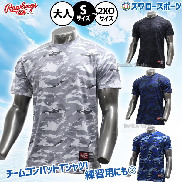 ●商品名：野球 ローリングス rawlings ウェア チームコンバットTシャツ アンダーシャツ 半袖 大人 一般 クルーネック オールシーズン ATS9S01 野球ウェア インナーシャツ スポーツウェア●サイズ：S、M、L、O、XO、2X...