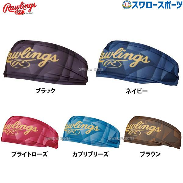 ●商品名：野球 ローリングス ヘッドバンド ウェア ウエア ウェアアクセサリー 一般用 EAC16S01 RAWLINGS 野球用品スワロースポーツ●トライアングルG ヘッドバンド●サイズ：フリー●カラー：ブラック、ネイビー、ブライトローズ...