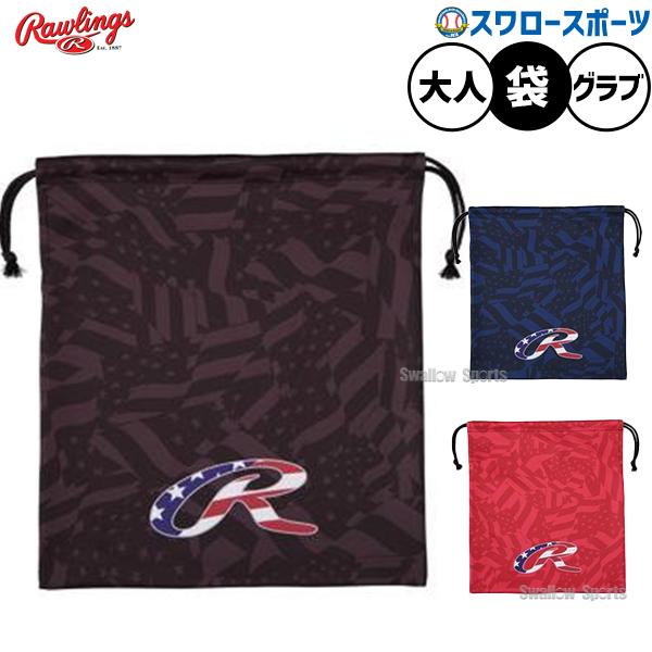 ●商品名：野球 ローリングス バッグ グラブ袋 袋 グローブ グローブ入れ グラブ専用袋 グラブアクセサリー 大人用 一般用 EAC16S04 RAWLINGS 野球用品スワロースポーツ●カラー：(B)ブラック、(N)ネイビー、(RD)レッ...
