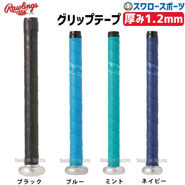 ●商品名：野球 ローリングス アクセサリー メンテナンス MANTRA グリップテープ バット用 1.2mm EACB14F01 Rawlings 野球用品 スワロースポーツ●サイズ：長さ1,020mm、幅25mm、厚み1.2mm●カラー：...