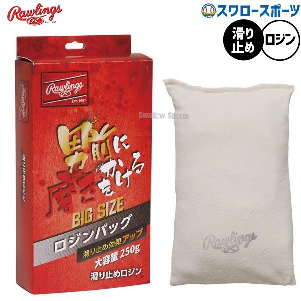 ●商品名：野球 ローリングス ロジンすべり止め 250g EAOL16S02 RAWLINGS 野球用品スワロースポーツ●容量：250g●日本製特集検索キーワード：●※在庫：○には取寄せ品も含んでおり、お届け出来ない場合も御座います。
