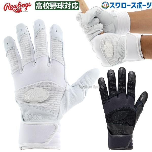 ●商品名：野球 ローリングス 手袋 バッティング手袋 バッティンググローブ 天然皮革 バッティンググラブ 両手用 高校野球対応 ダブルベルト EBG24S04 Rawlings●サイズ：SS、S、M、L、XL●カラー：ホワイト、ブラック●素...