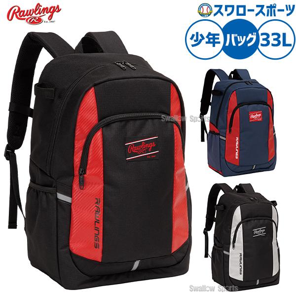 ●商品名：野球 ローリングス バッグ バックパック 33L リュック 少年用 ジュニア用 子供用 EBP16S01 野球用品スワロースポーツ●カラー：(B/RD)ブラック/レッド、(N/RD)ネイビー/レッド、(B/SIL)ブラック/シルバ...