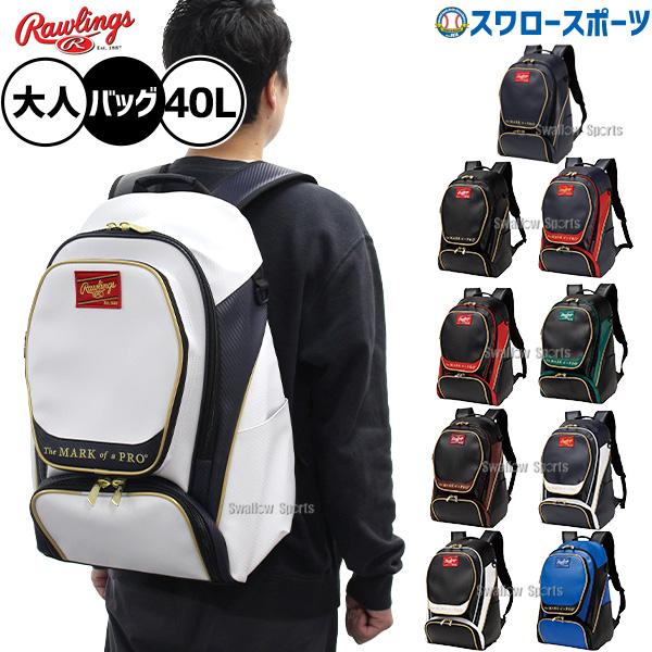 ●商品名：野球 ローリングス バッグ バックパック リュック 40L 大人用 一般用 EBP16S05 RAWLINGS 野球用品スワロースポーツ●カラー：ホワイト/ネイビー、ネイビー/ネイビー、ブラック/ブラック、ブラック/レッド、ネイビ...