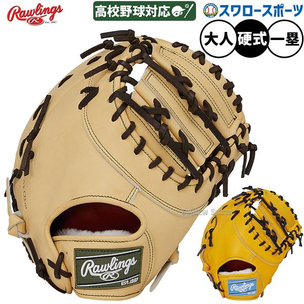 ●商品名：野球 ローリングス プロプリファード 硬式ミット ファーストミット 硬式用 高校野球対応 一塁手用 ファースト 大人用 岡本和真モデル 一般用 岡本和真モデルGH5FPRM53 RAWLINGS 野球用品スワロースポーツ●岡本和真...