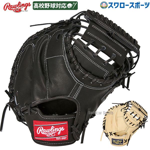 ●商品名：野球 ローリングス 硬式キャッチャーミット HOH BREAK THE MOLD キャッチャー 捕手用 高校野球対応 GH5HBMSW Rawlings 野球用品 スワロースポーツ●高校野球対応●捕手用●(LH)右投用●カラー：(...
