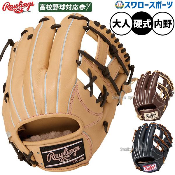 ●商品名：野球 ローリングス HOH 硬式グローブ グラブ 硬式用 内野手用 大人用 一般用 GH6HPCK45 RAWLINGS 野球用品スワロースポーツ●内野手用●(LH)右投用●カラー：(ACAM)キャメル、(EB)エスプレッソ、(V...